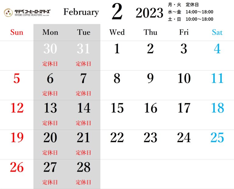 202302カレンダー | 【公式HP】タテベコーヒー ロースターズ