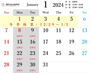 202401カレンダー | 【公式HP】タテベコーヒー ロースターズ