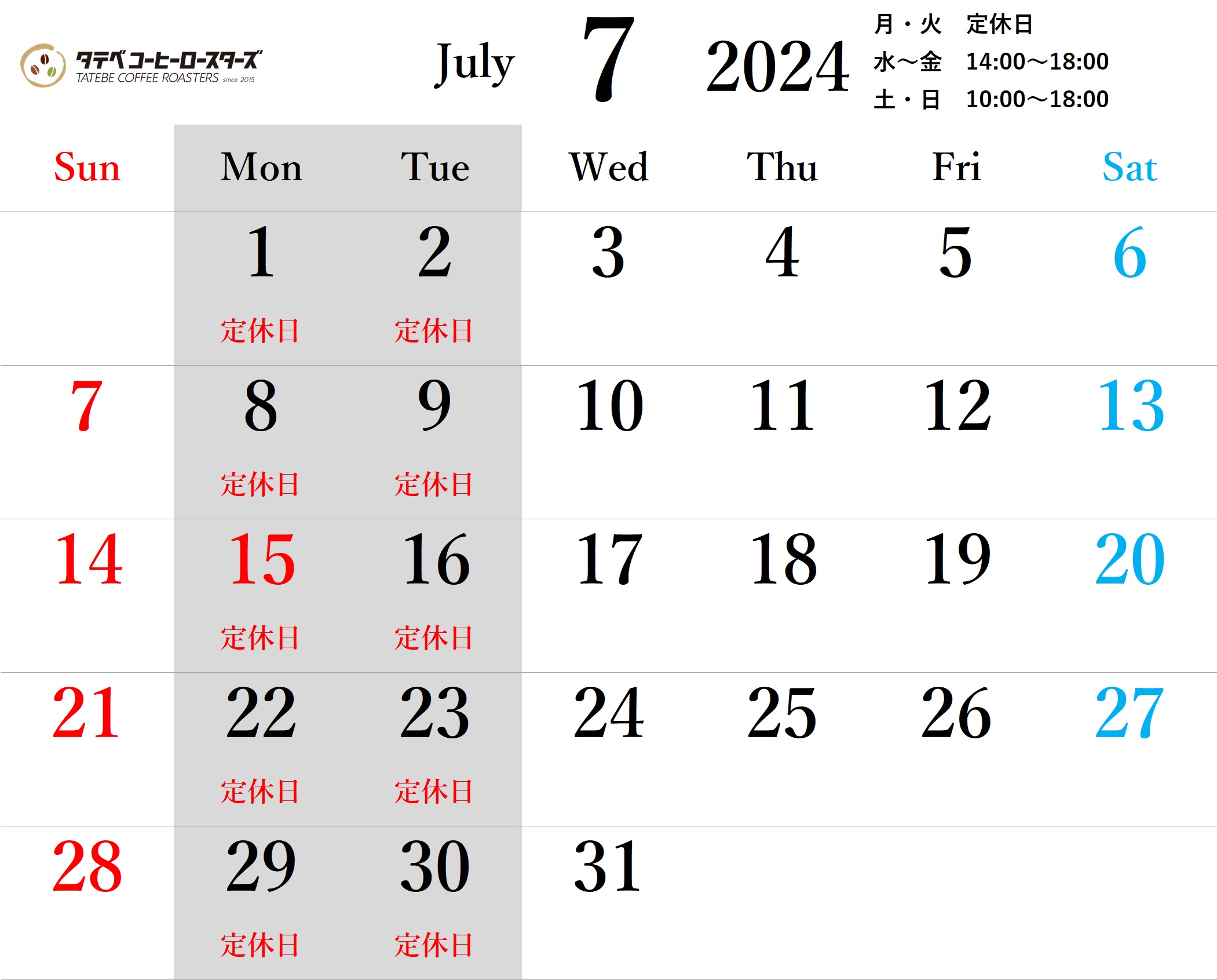 202407カレンダー | 【公式HP】タテベコーヒー ロースターズ