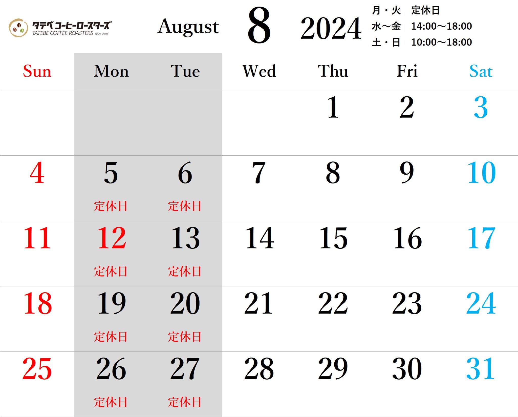 202408カレンダー | 【公式HP】タテベコーヒー ロースターズ